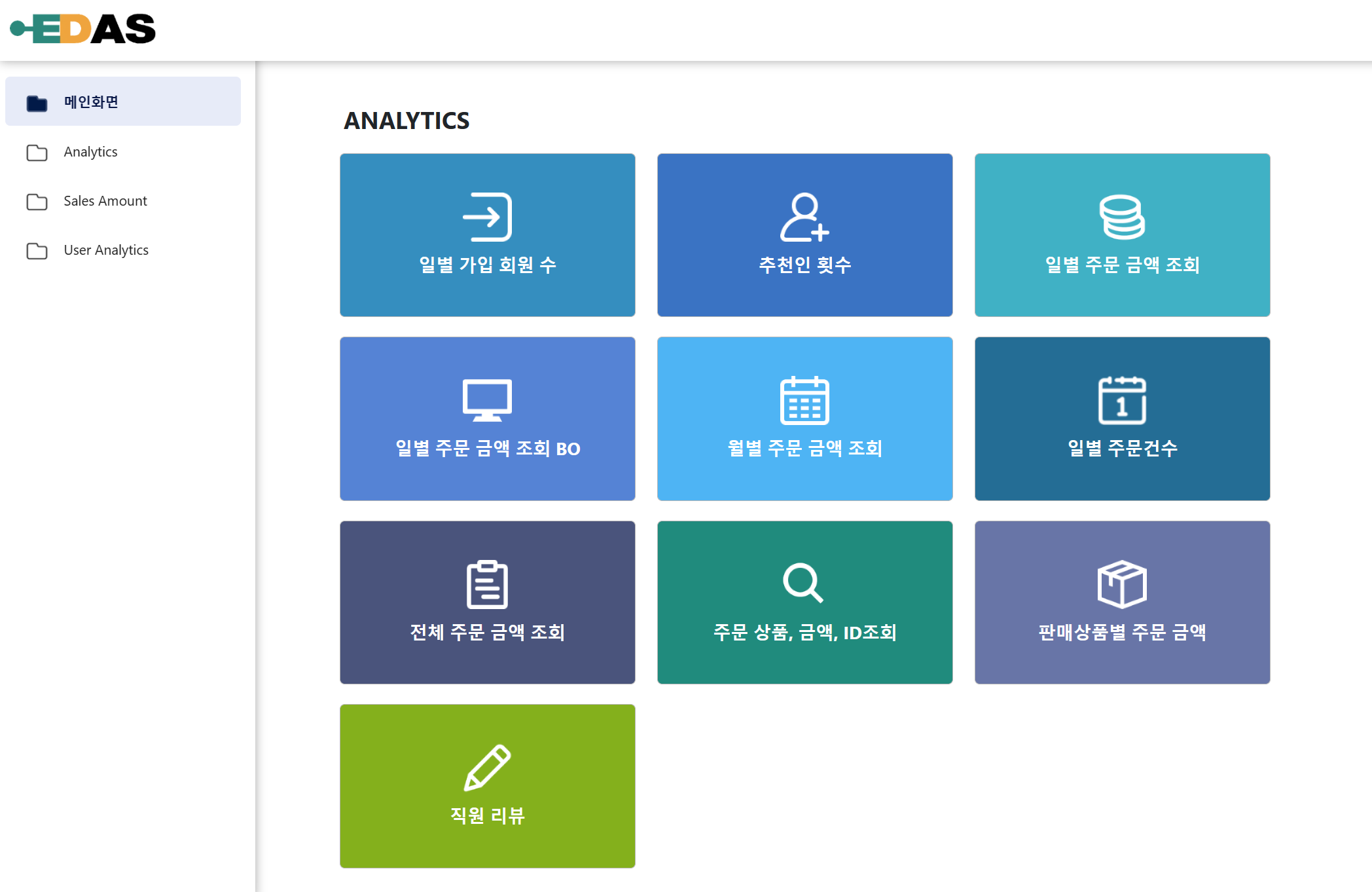 Dataflow: 사업분야 Business Areas